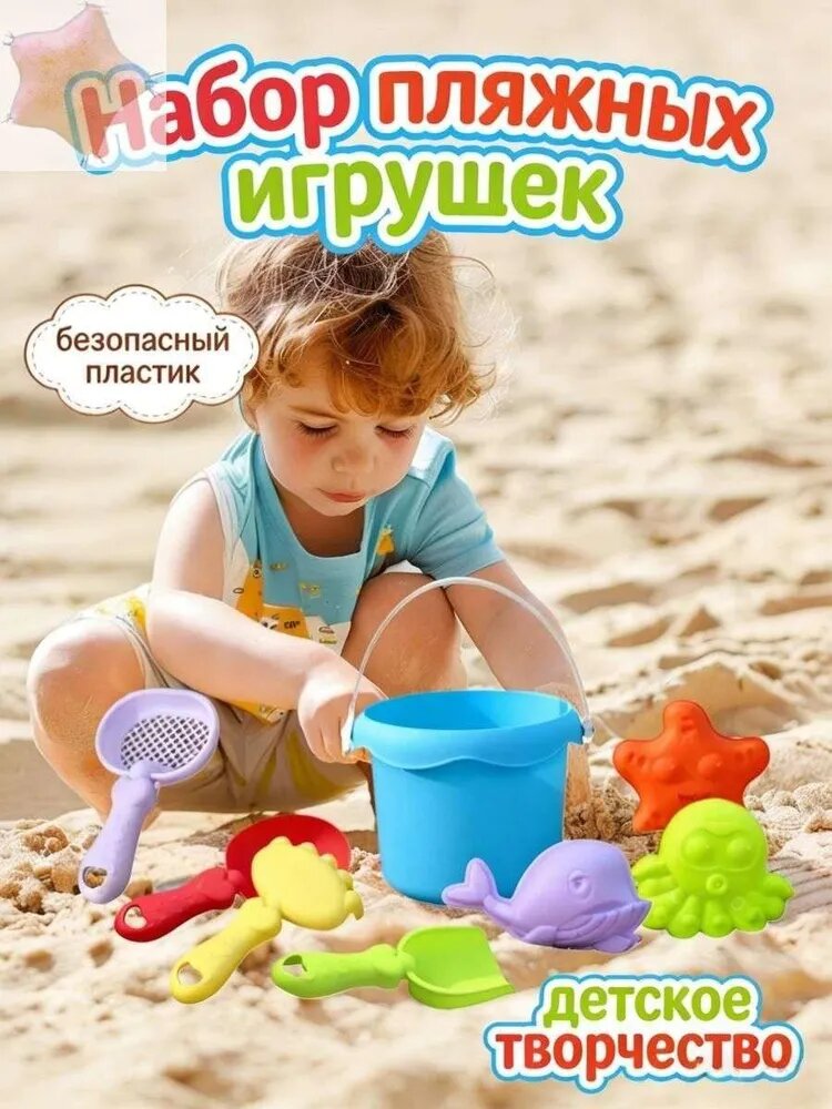 Детский набор для песочницы 8 предметов, Ведро детских пляжных игрушек