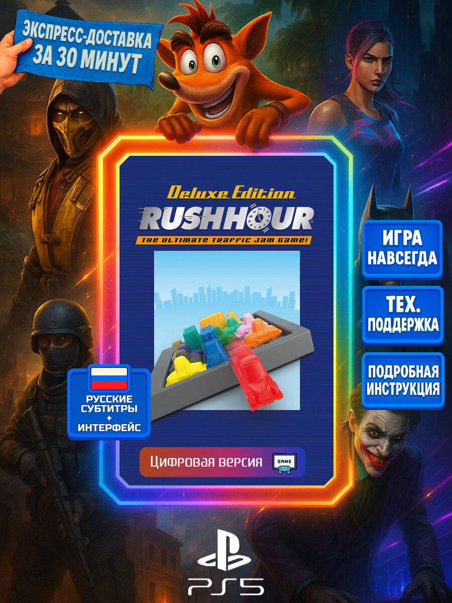 Rush Hour Del. Ed. – The ultimate traffic jam game! PS5 | Моментальная доставка | Русские субтитры и интерфейс | Тренировка мозга