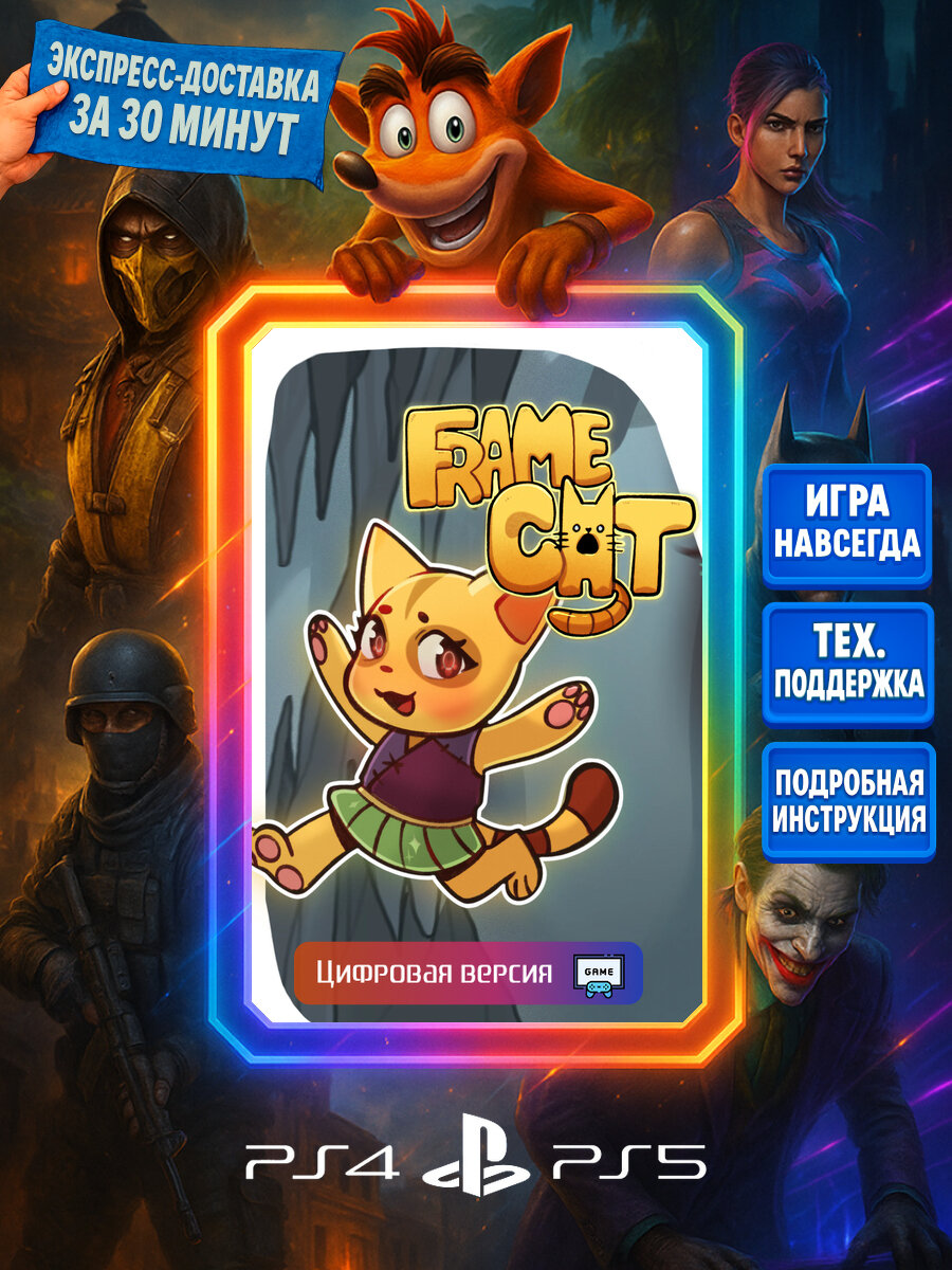 Frame Cat PS4 & PS5 PS4/PS5 | Моментальная доставка | Английский язык | Приключения