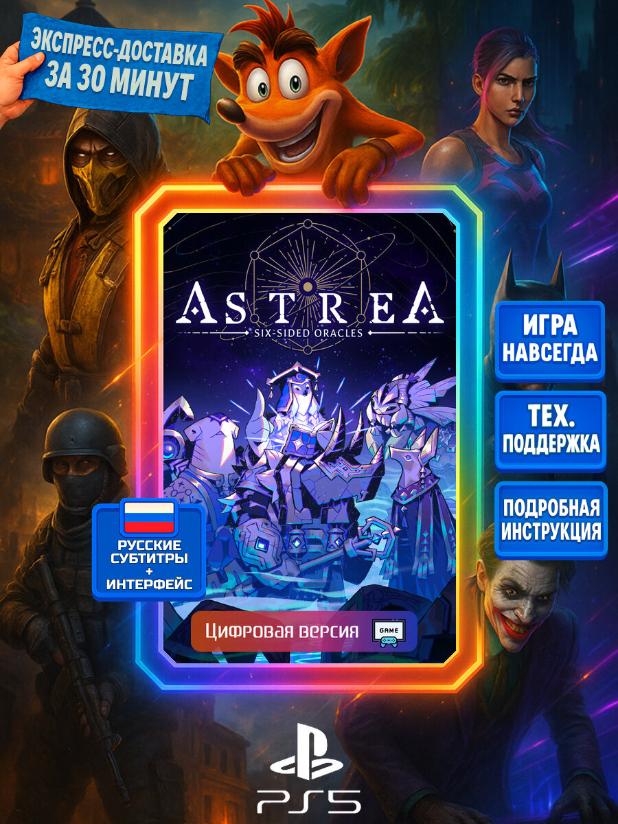 Astrea: Six-Sided Oracles PS5 | Моментальная доставка | Русские субтитры и интерфейс | Пошаговые стратегии