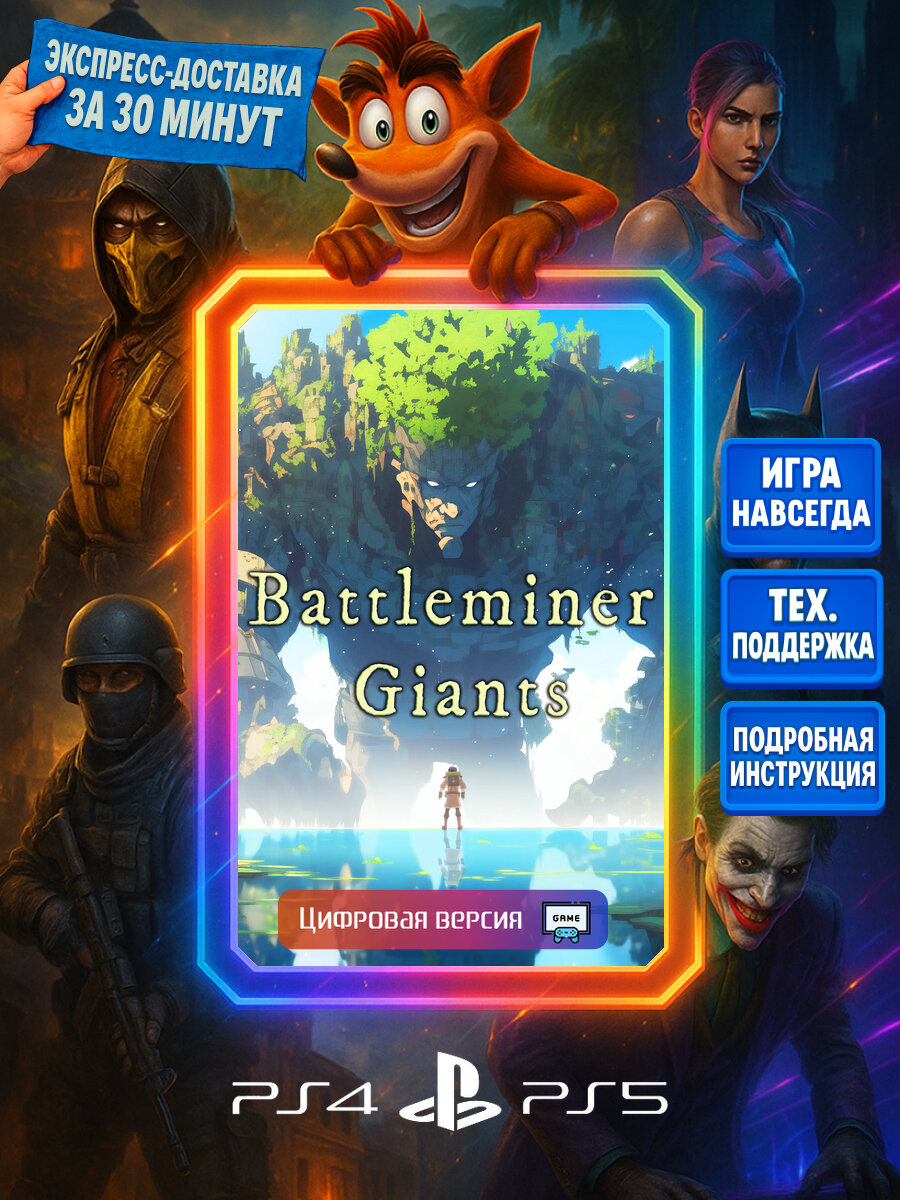Battleminer Giants PS4/PS5 | Моментальная доставка | Английский язык | Боевики