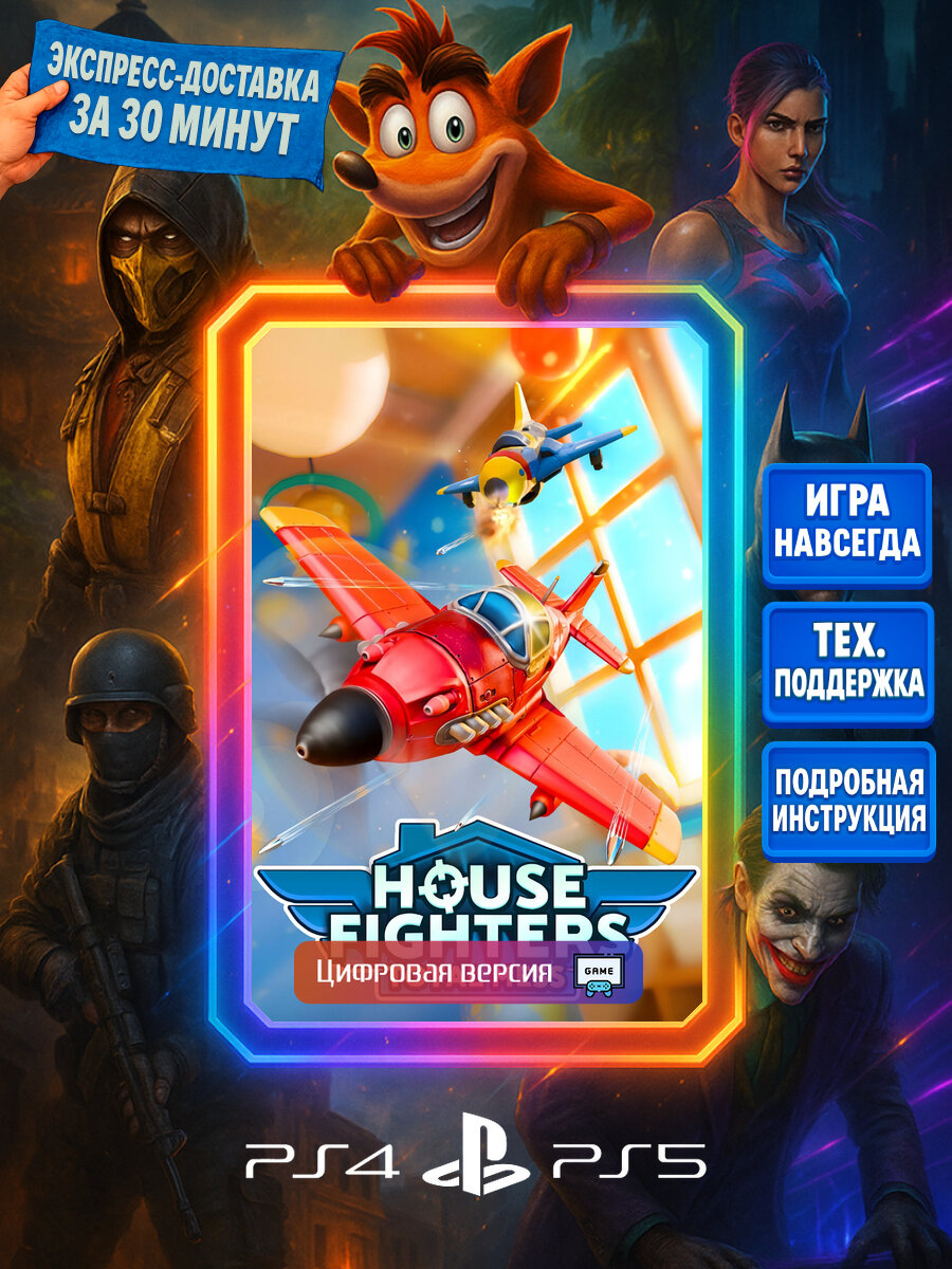 House Fighters: Total Mess PS4/PS5 | Моментальная доставка | Английский язык | Боевики