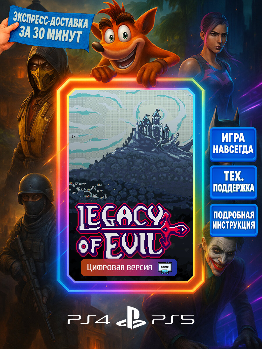 Legacy Of Evil PS4/PS5 | Моментальная доставка | Английский язык | Приключения