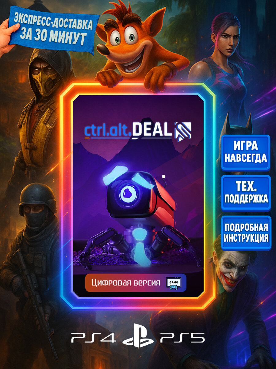 Ctrl Alt Deal PS4/PS5 | Моментальная доставка | Английский язык | Пошаговые стратегии