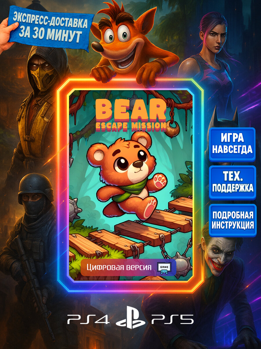 BEAR ESCAPE MISSION PS4/PS5 | Моментальная доставка | Английский язык | Семейные