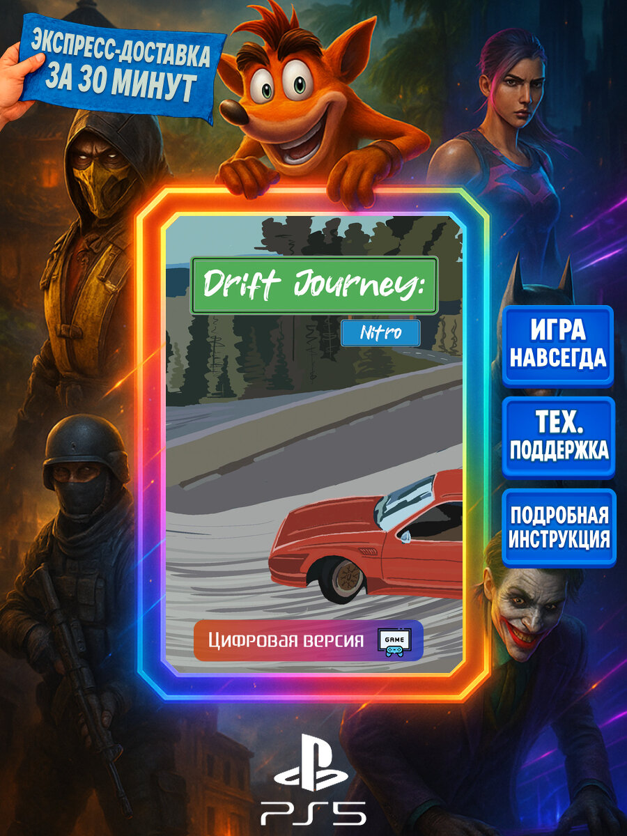Drift Journey: Nitro PS5 | Моментальная доставка | Английский язык | Приключения