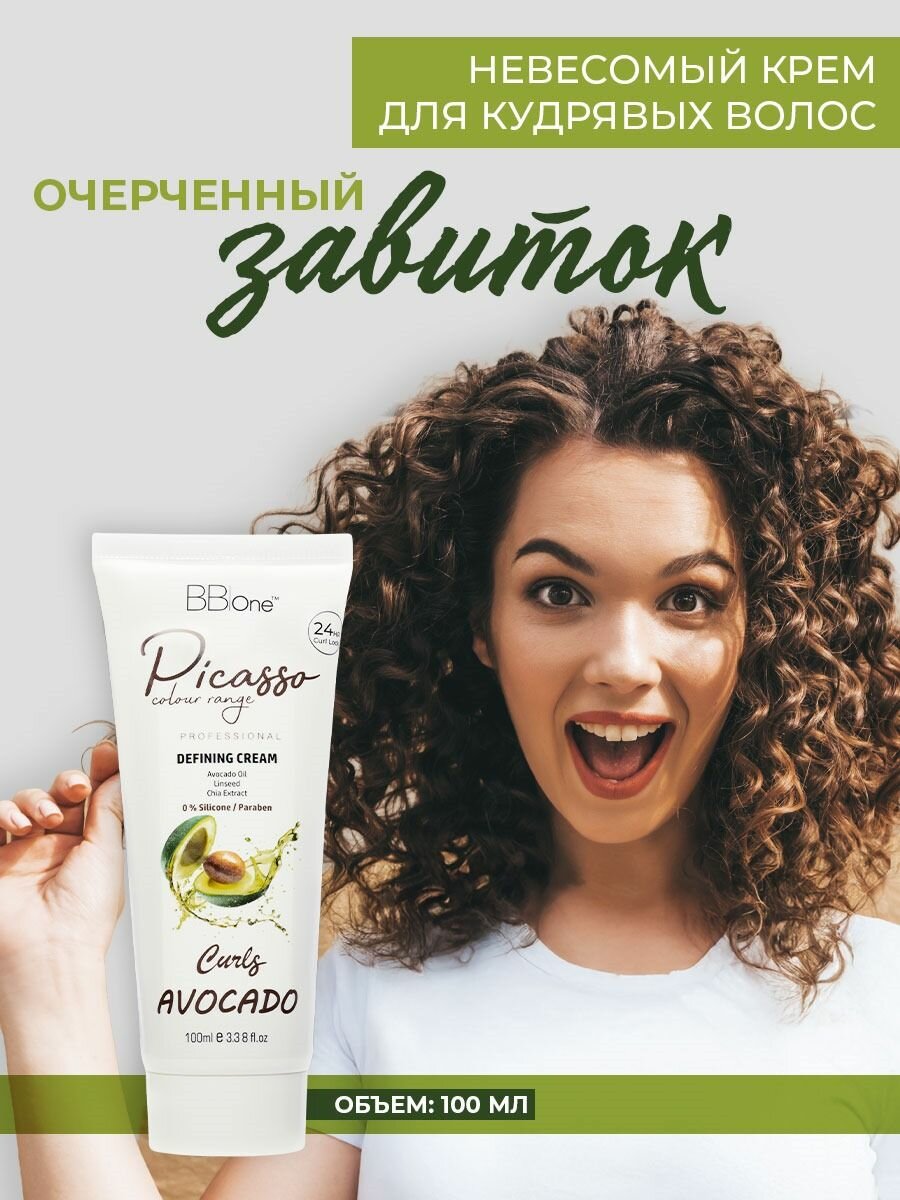 Несмываемый крем для вьющихся волос Defining Cream Avocado Curls