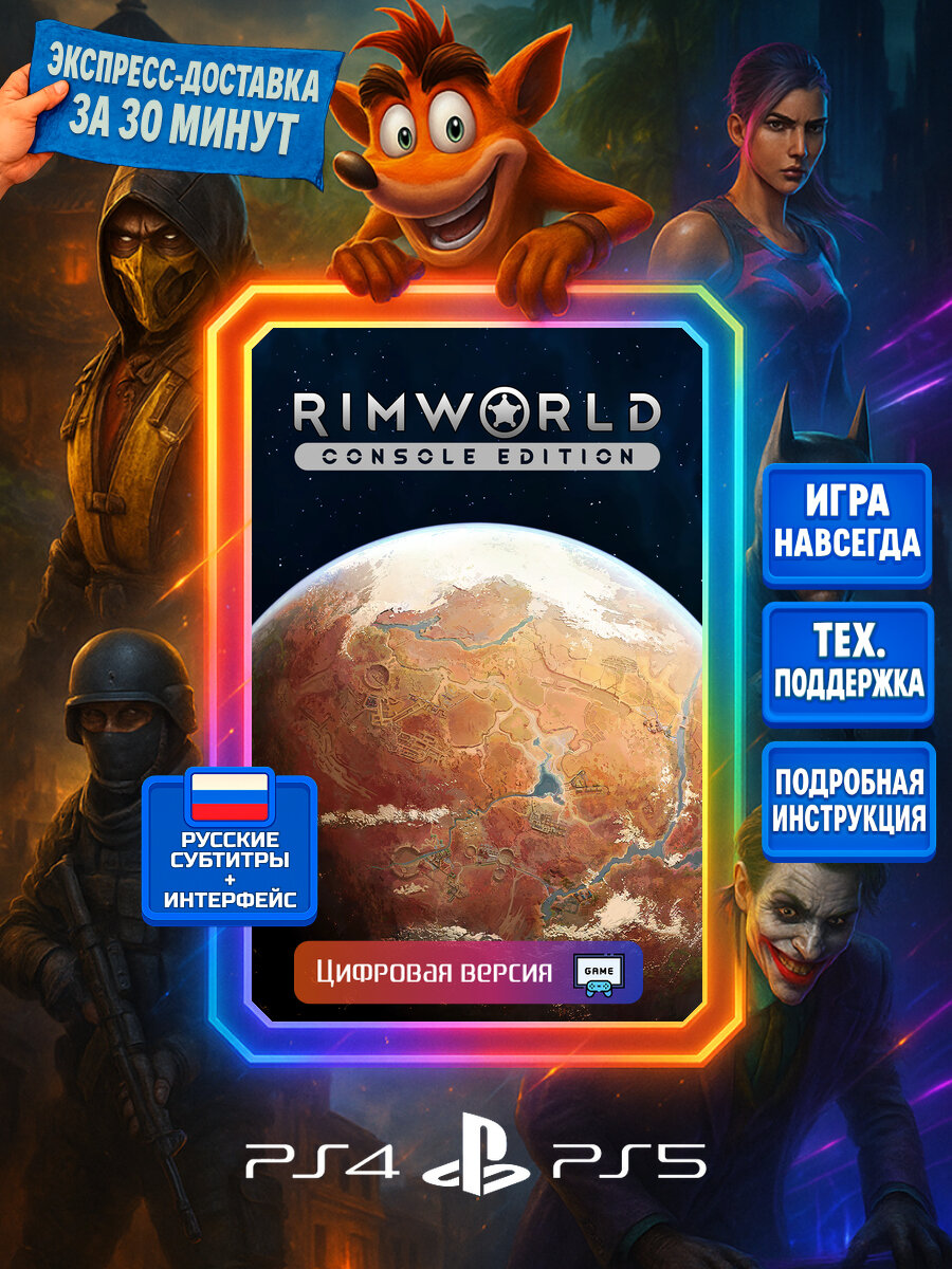 RimWorld Con. Ed. PS4/PS5 | Моментальная доставка | Русские субтитры и интерфейс | Имитация
