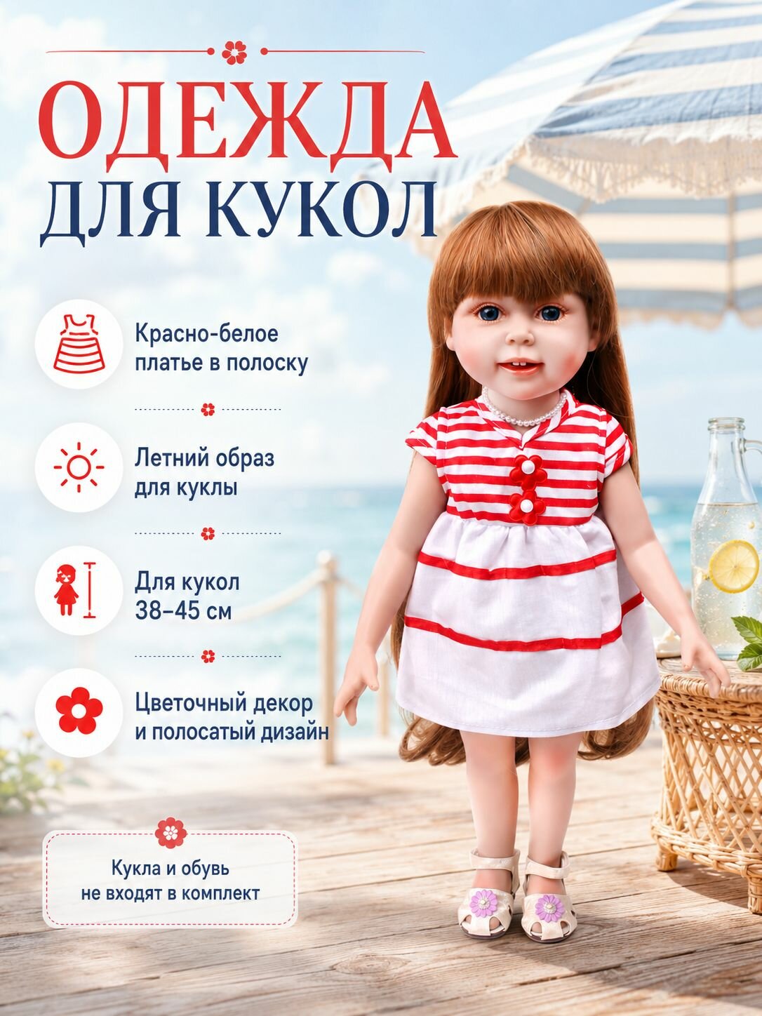 Одежда для кукол 38-45 см, летнее платье в красно-белую полоску с декоративными цветами, универсальное для American Girl и аналогов