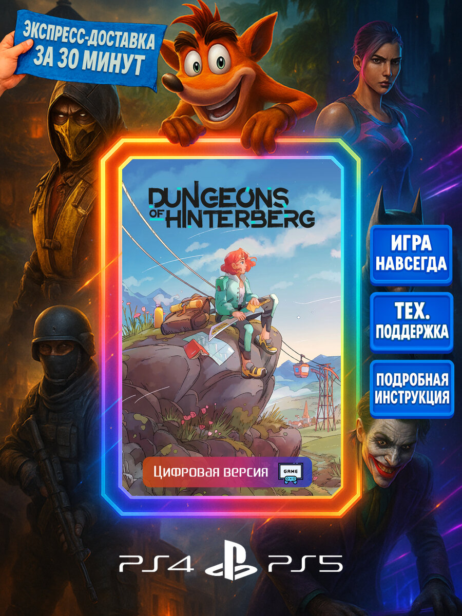 Dungeons of Hinterberg PS4/PS5 | Моментальная доставка | Английский язык | Приключения