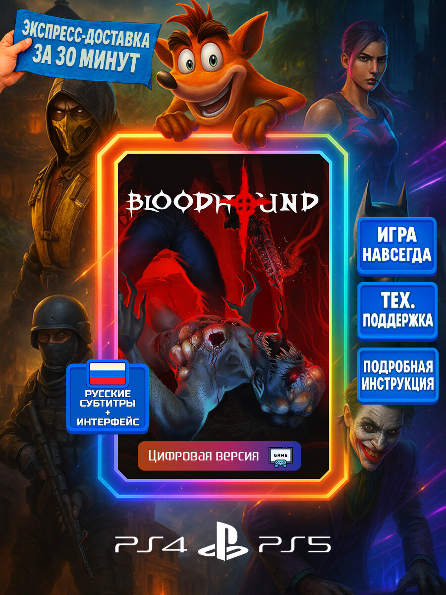 Bloodhound PS4/PS5 | Моментальная доставка | Русские субтитры и интерфейс | Ужасы