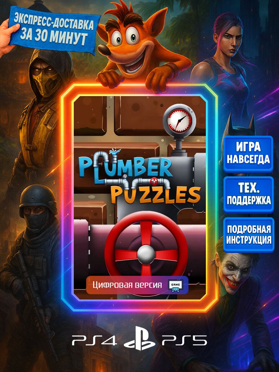 Plumber Puzzles PS4/PS5 | Моментальная доставка | Английский язык | Головоломки