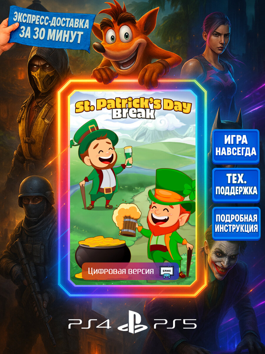 Avatar Full Game Bndl. Saint Patricks Day Break PS4/PS5 | Моментальная доставка | Английский язык | Аркада