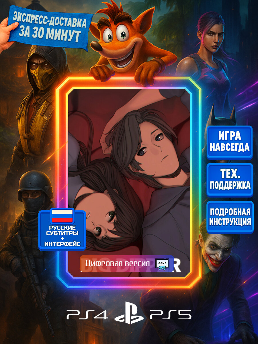 Big Dipper PS4/PS5 | Моментальная доставка | Русские субтитры и интерфейс | Ролевые игры