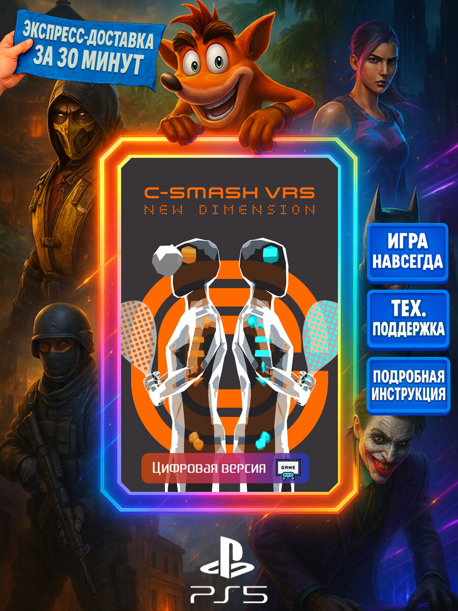 C-Smash VRS New Dimension PS5 | Моментальная доставка | Английский язык | Спорт