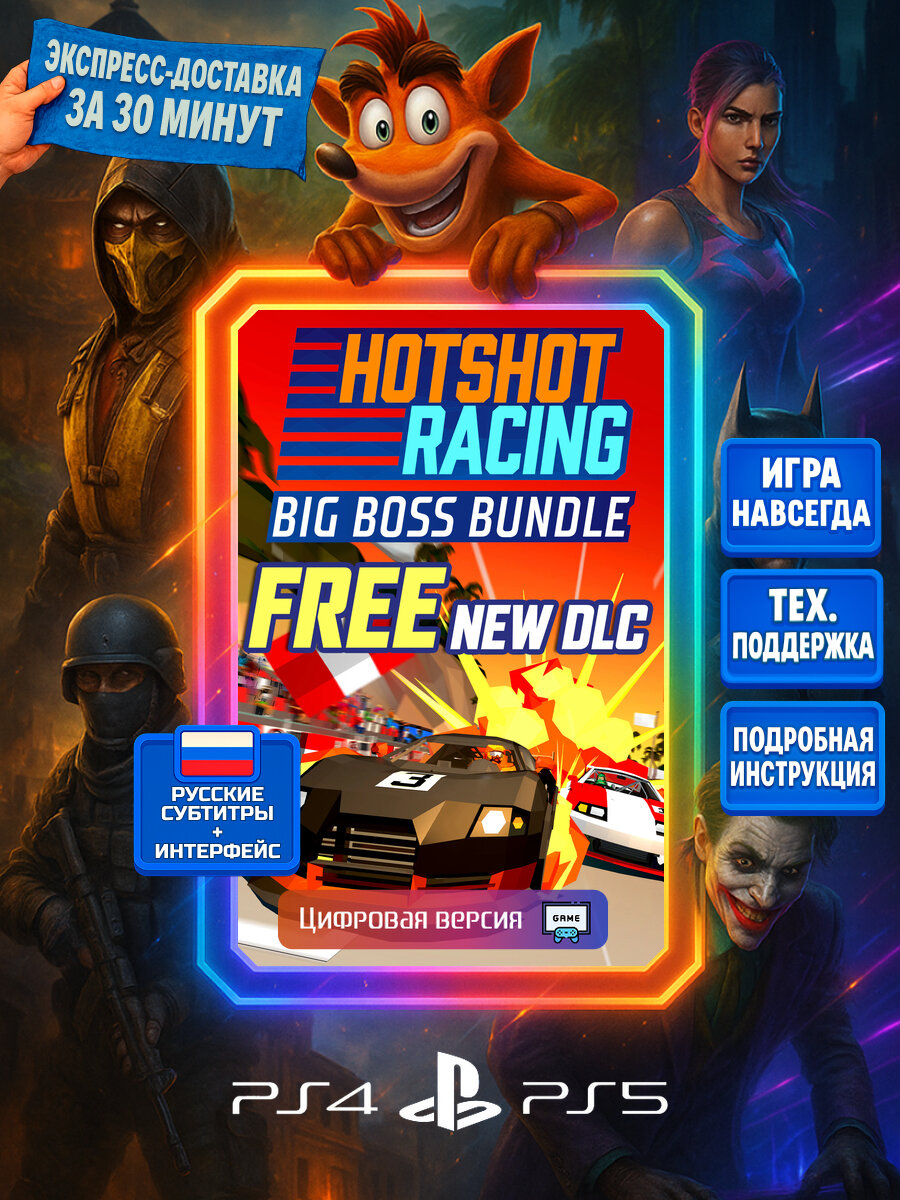 Hotshot Racing PS4/PS5 | Моментальная доставка | Русские субтитры и интерфейс | Вождение и гонки