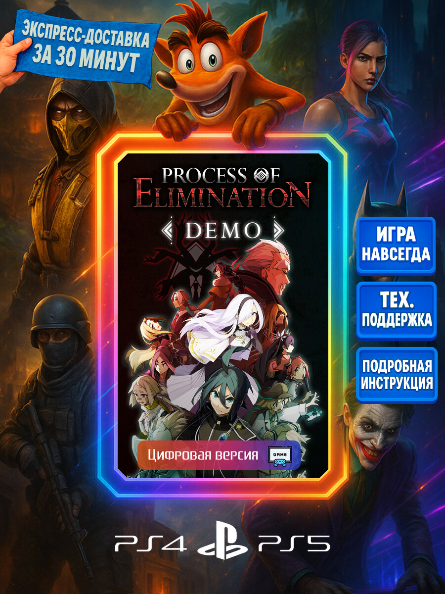 Process of Elimination Demo PS4/PS5 | Моментальная доставка | Английский язык | Приключения