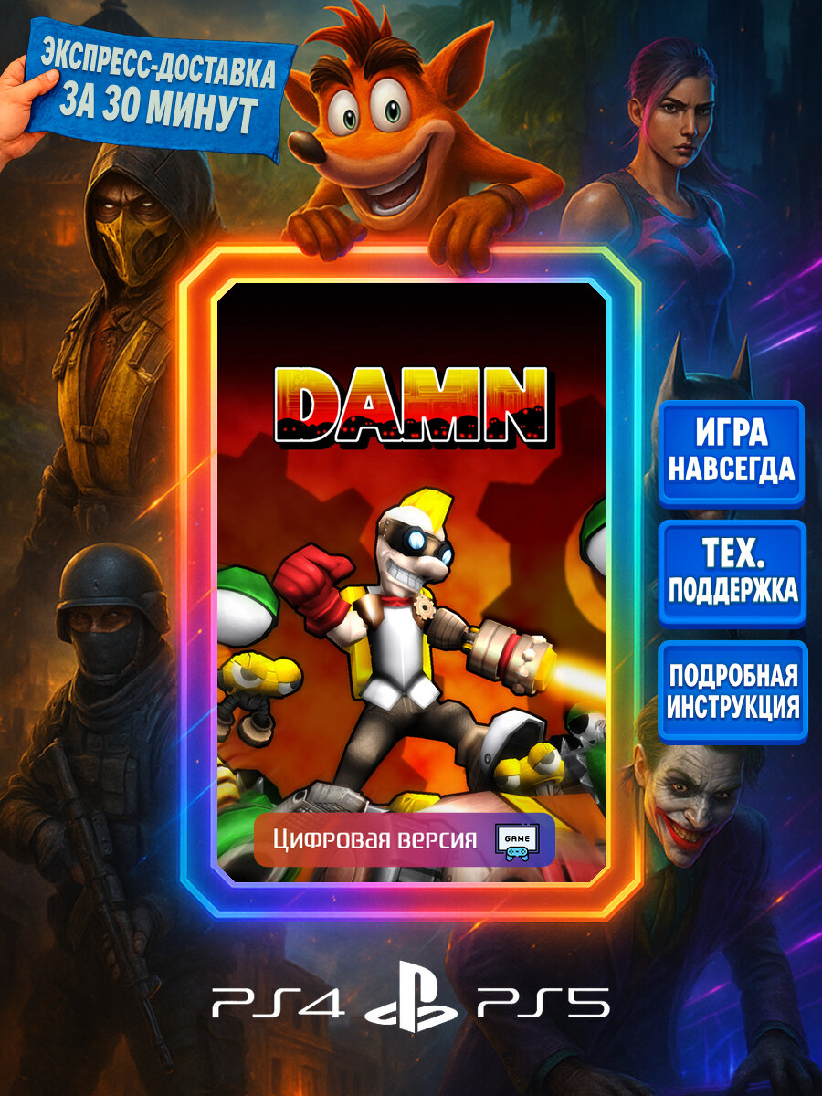 DAMN PS4/PS5 | Моментальная доставка | Английский язык | Боевики