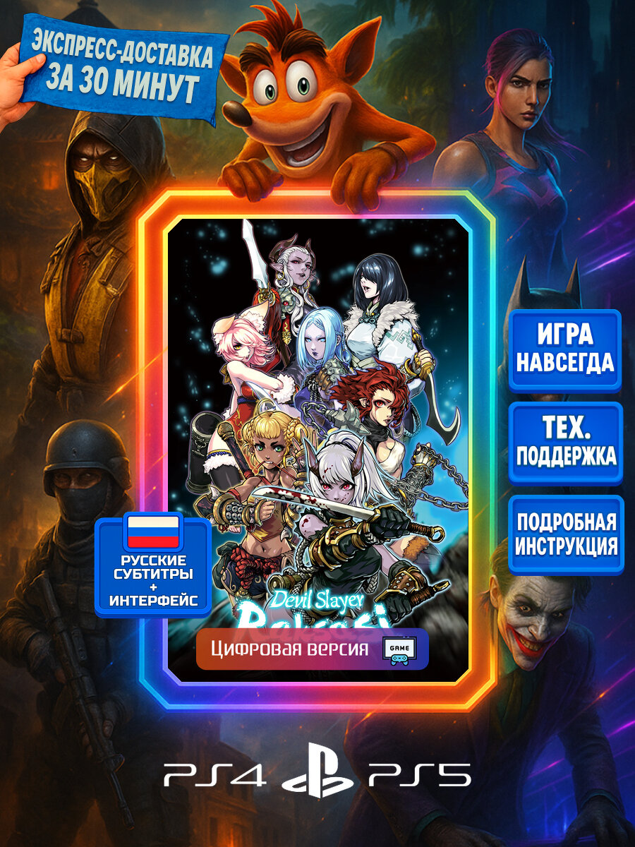 Devil Slayer Raksasi PS4/PS5 | Моментальная доставка | Русские субтитры и интерфейс | Боевики