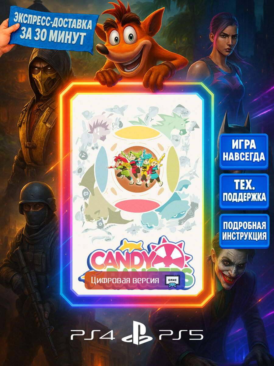 Candy Rangers PS4/PS5 | Моментальная доставка | Английский язык | Приключения