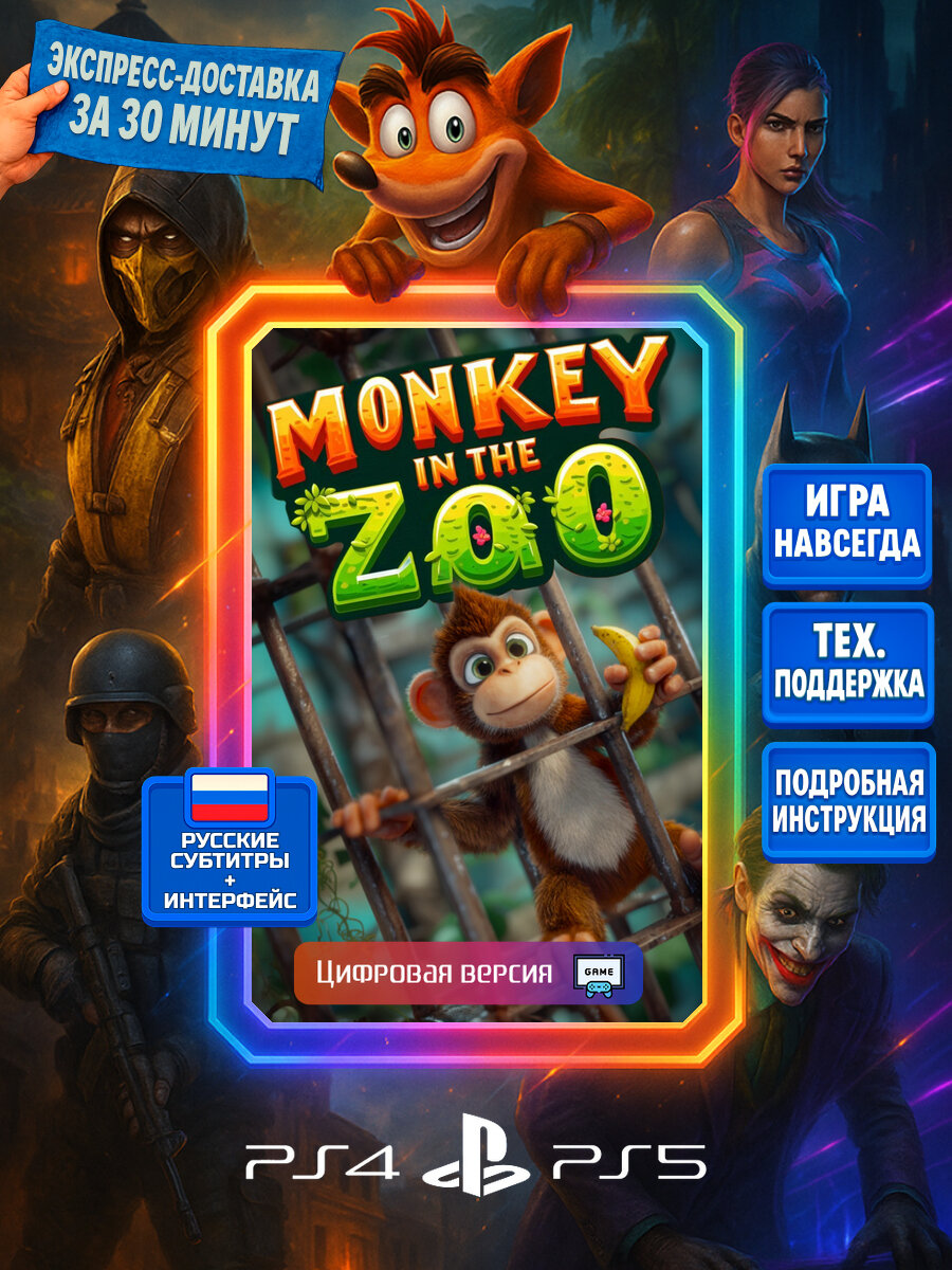 Monkey in the Zoo PS4/PS5 | Моментальная доставка | Русские субтитры и интерфейс | Симуляторы