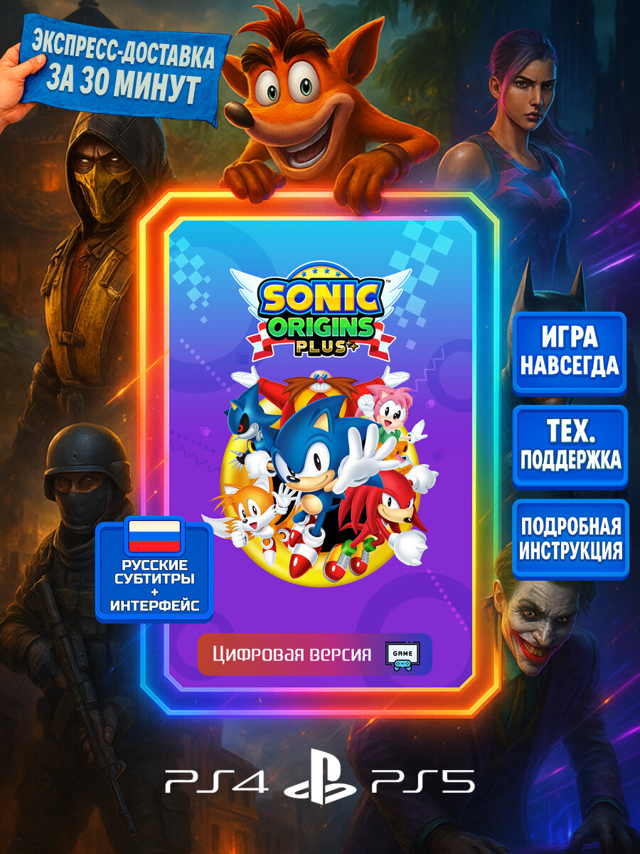 Sonic Origins Plus для PS4 и PS5 PS4/PS5 | Моментальная доставка | Русские субтитры и интерфейс | Боевики