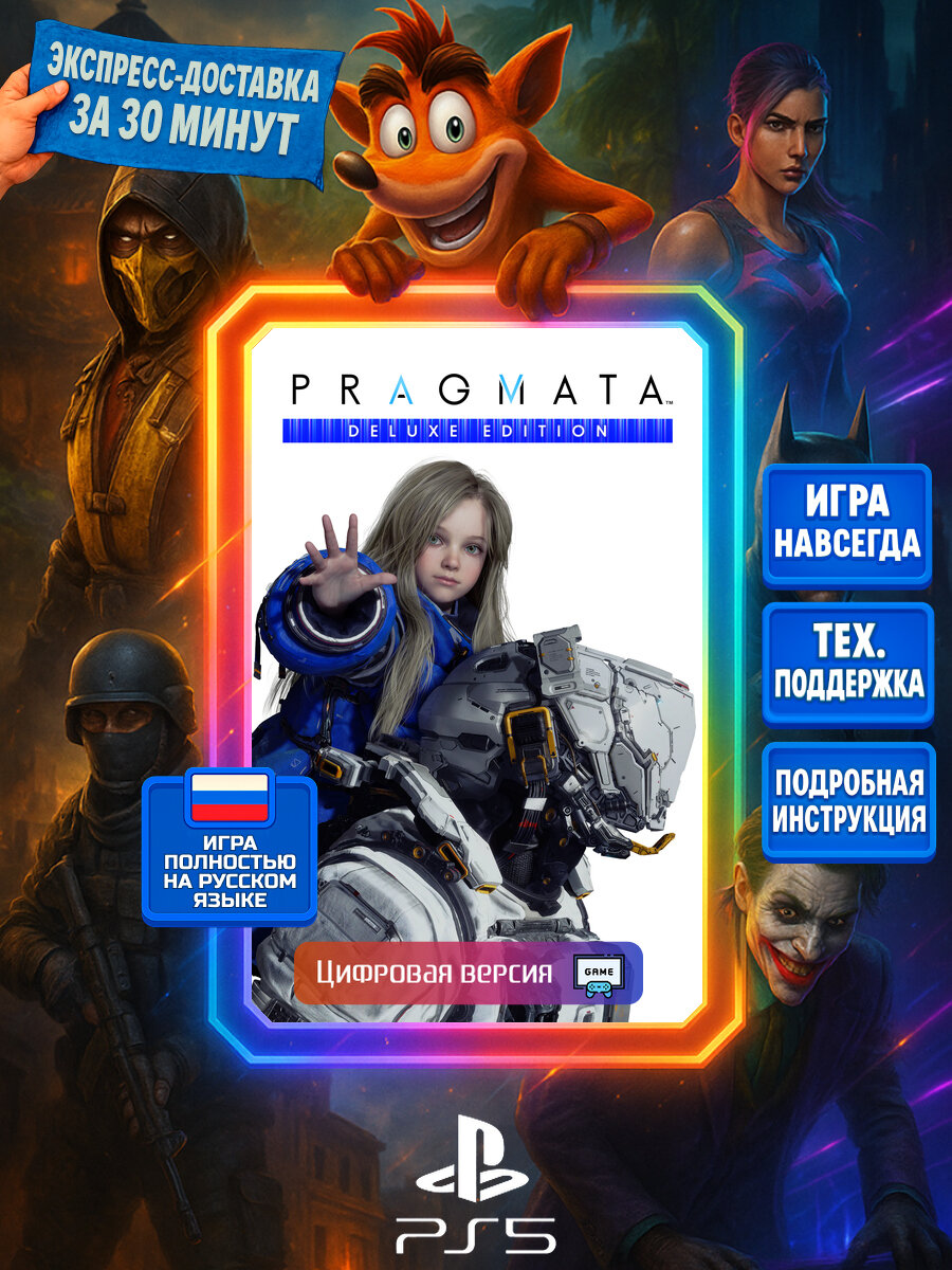PRAGMATA Del. Ed. PS5 | Моментальная доставка | Полностью на русском языке | Боевики