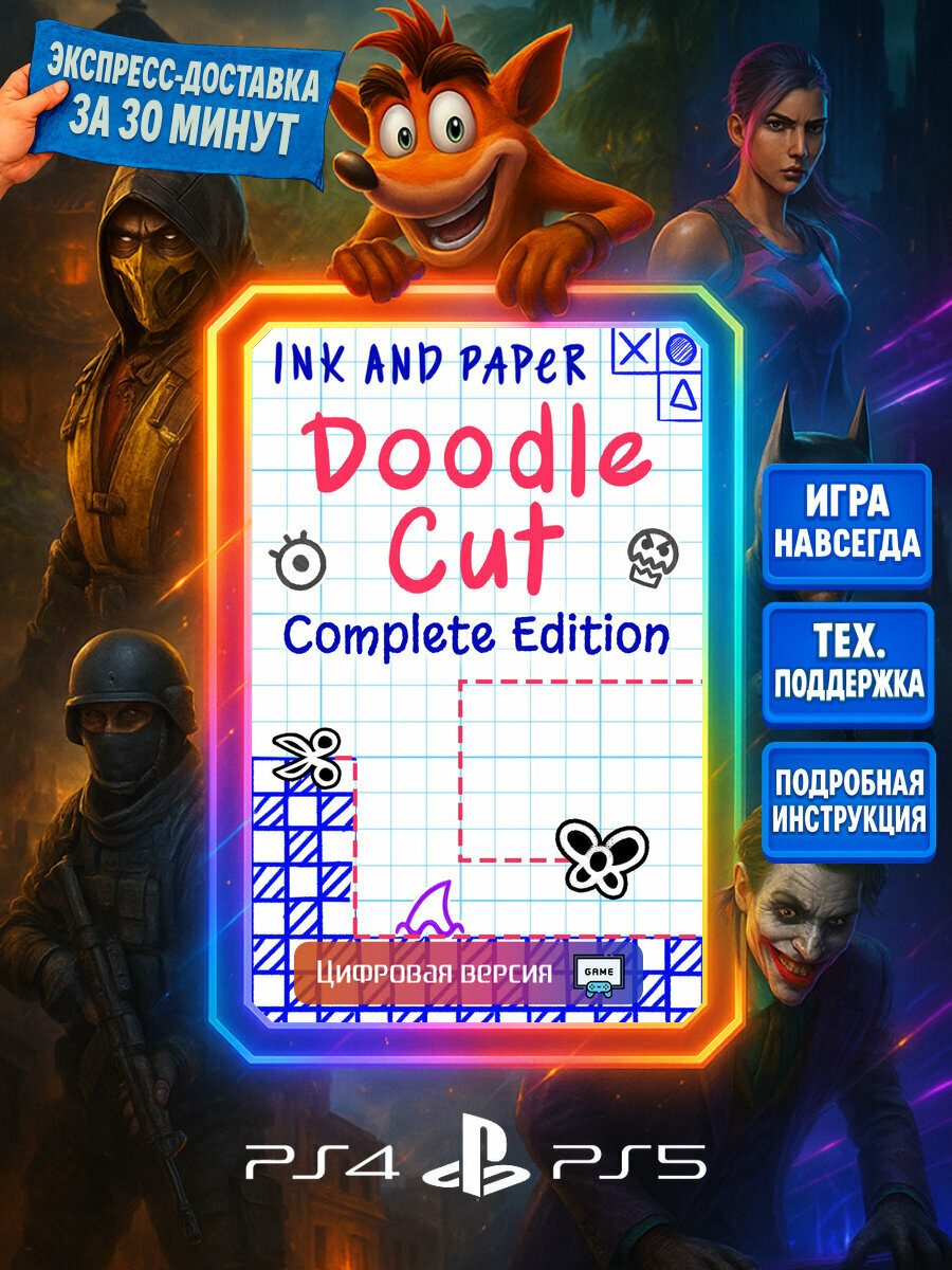 Ink & Paper: DoodleCut - Comp. Ed. PS4/PS5 | Моментальная доставка | Английский язык | Семейные