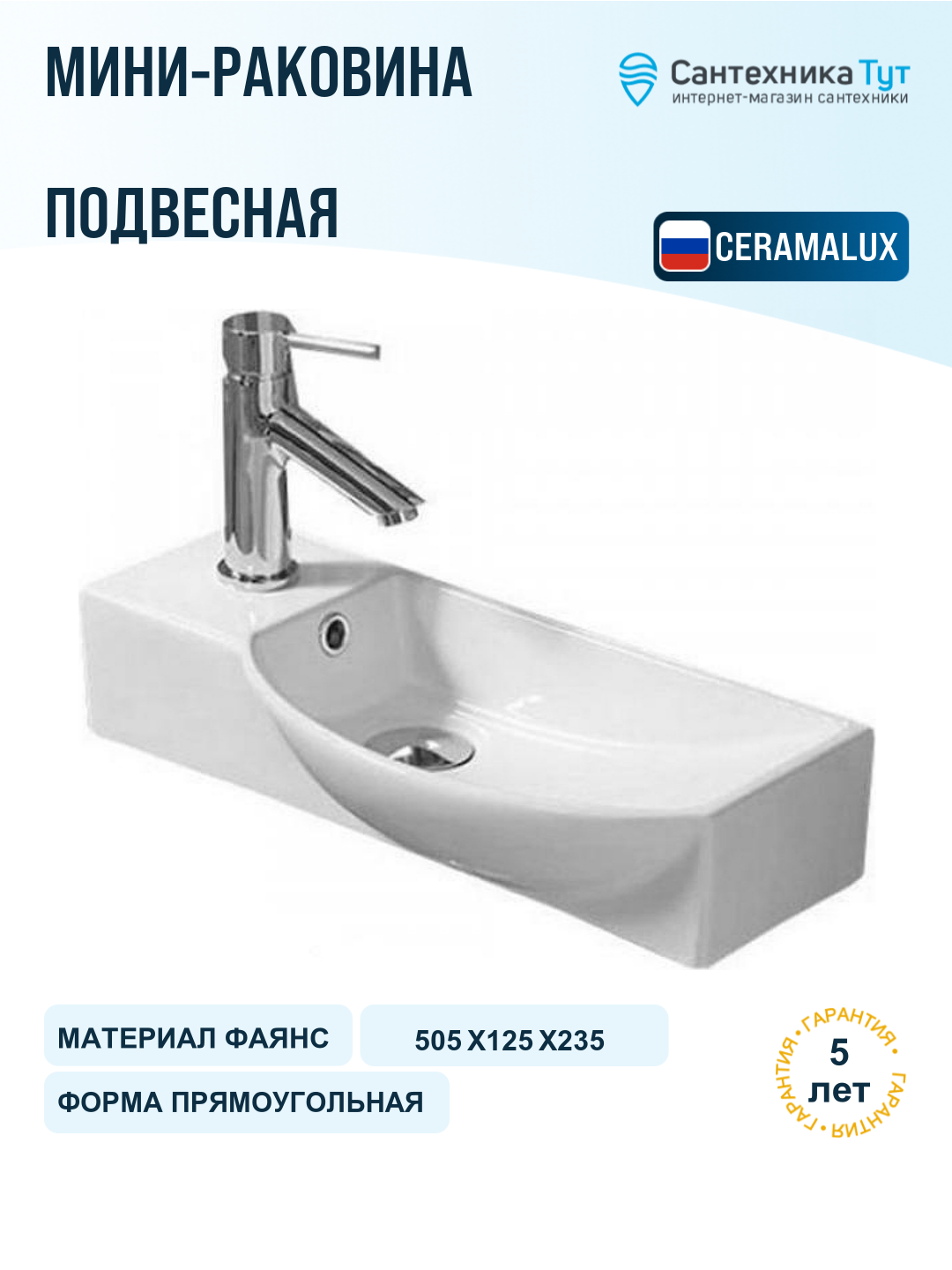 Раковина CeramaLux 50 7947CR Белая фаянс подвесная 50.5, современный стиль