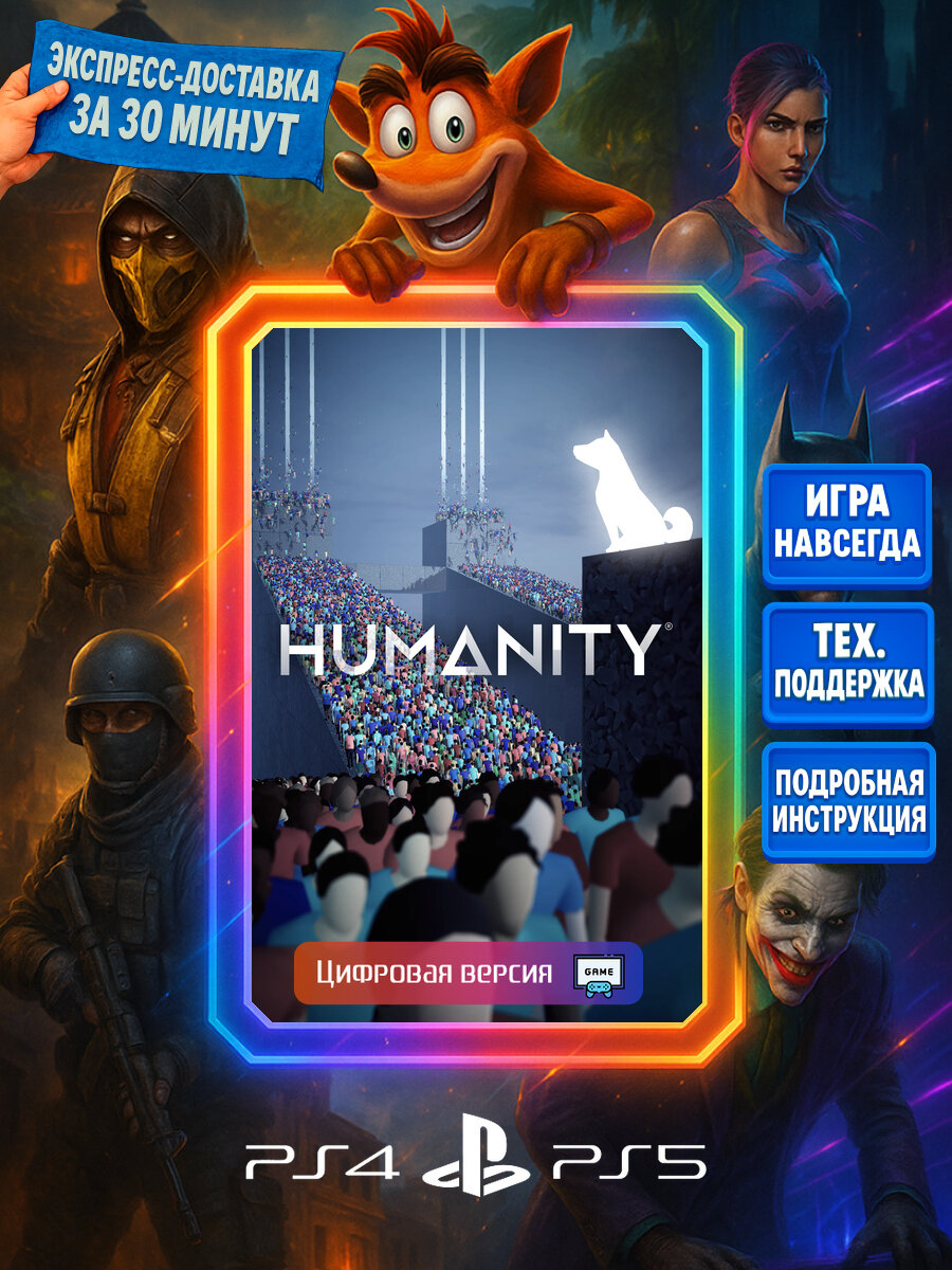 HUMANITY PS4/PS5 | Моментальная доставка | Английский язык | Боевики