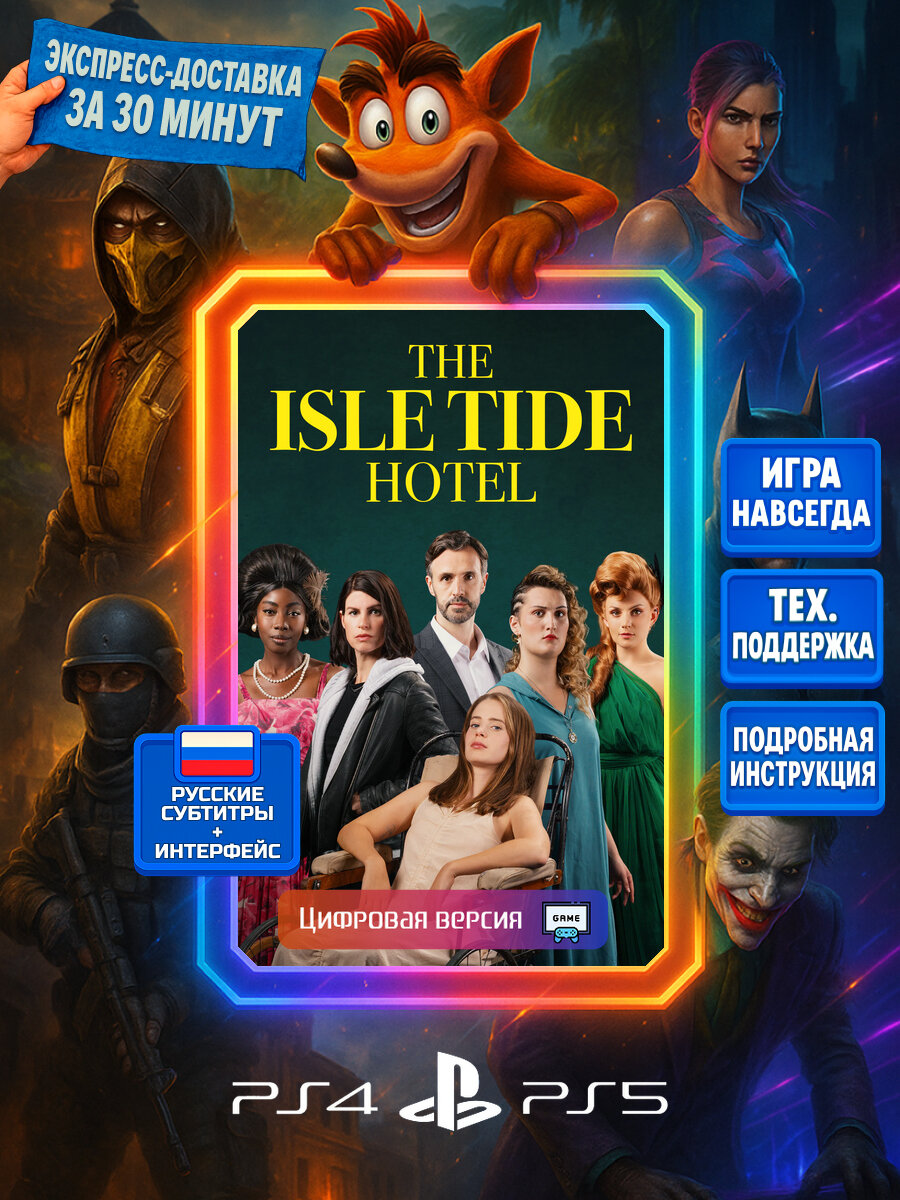 The Isle Tide Hotel PS4/PS5 | Моментальная доставка | Русские субтитры и интерфейс | Приключения