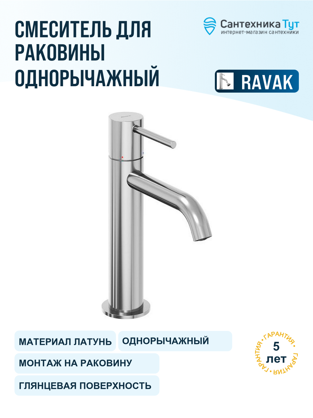 Смеситель для раковины Ravak Espirit X070193 хром, рычажное управление, латунь
