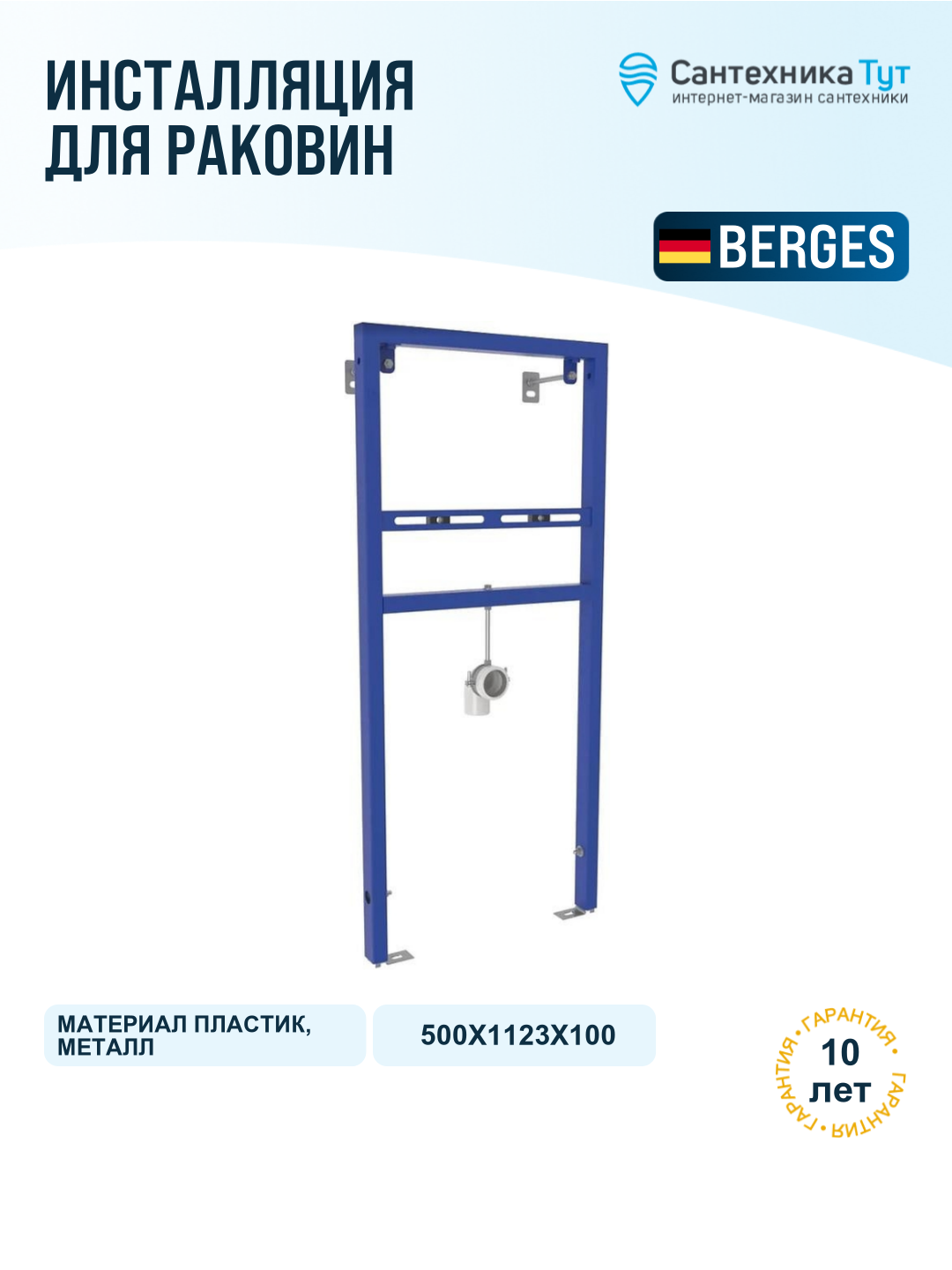 Инсталляция Berges Novum 049214 для раковины Синяя для раковин