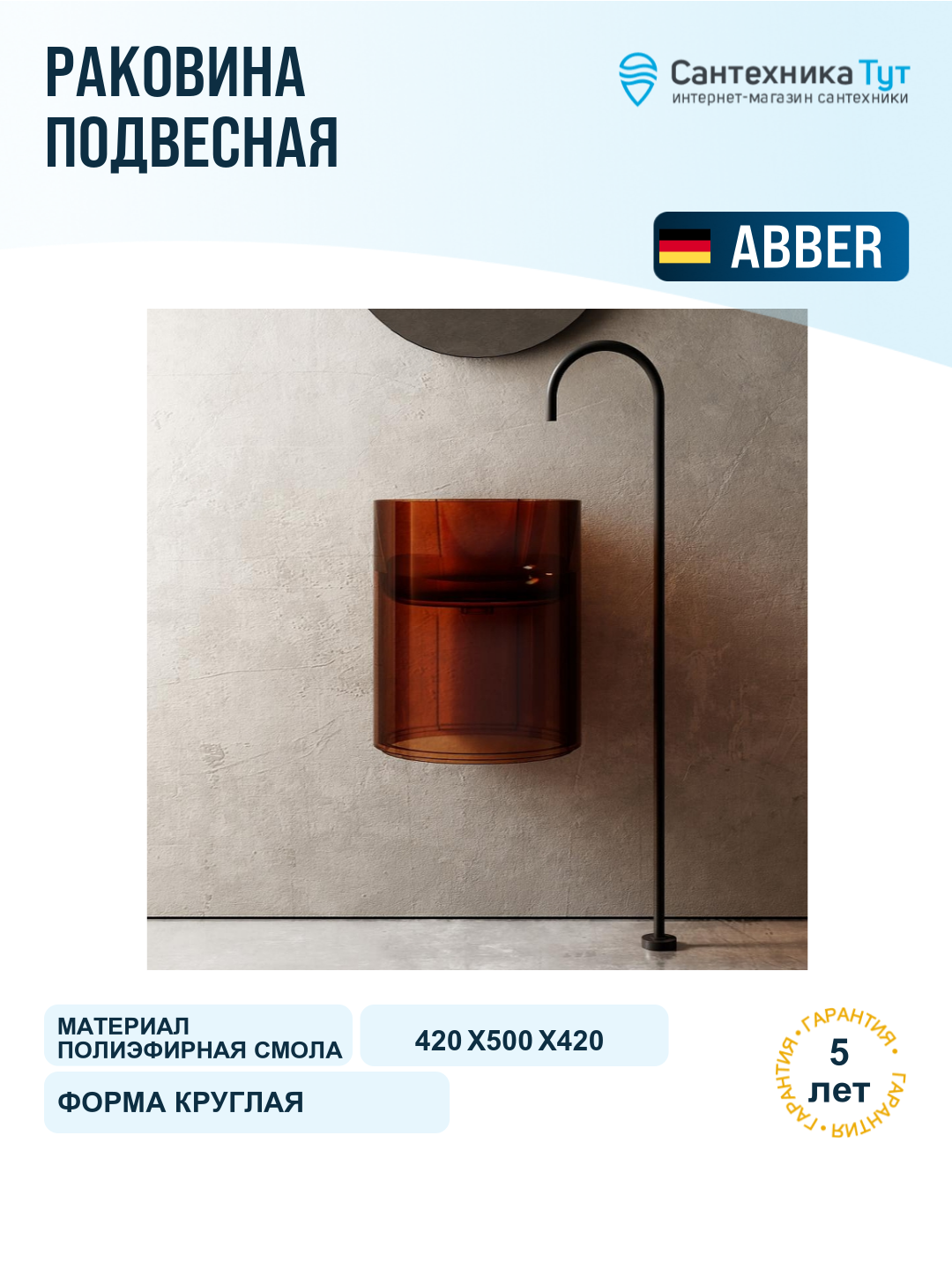 Раковина Abber Kristall 42 AT2704Opal Коричневая