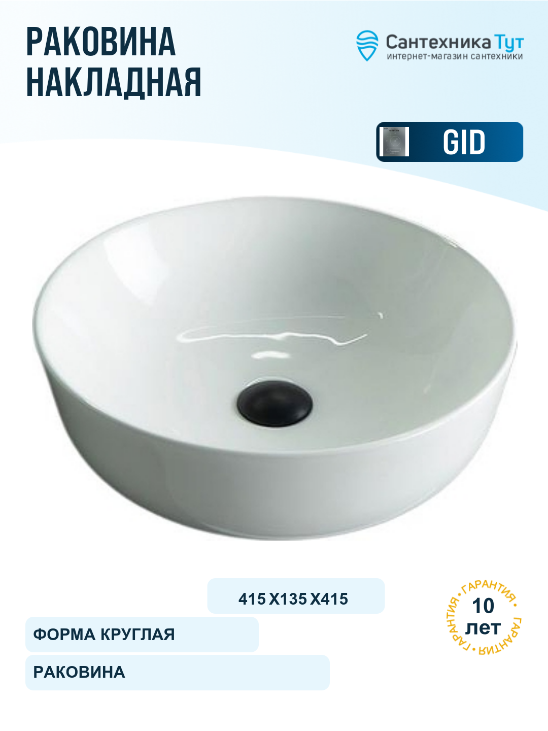 Раковина-чаша Gid Esfera 40 D1315 51182 цвет Белый 415, Испания