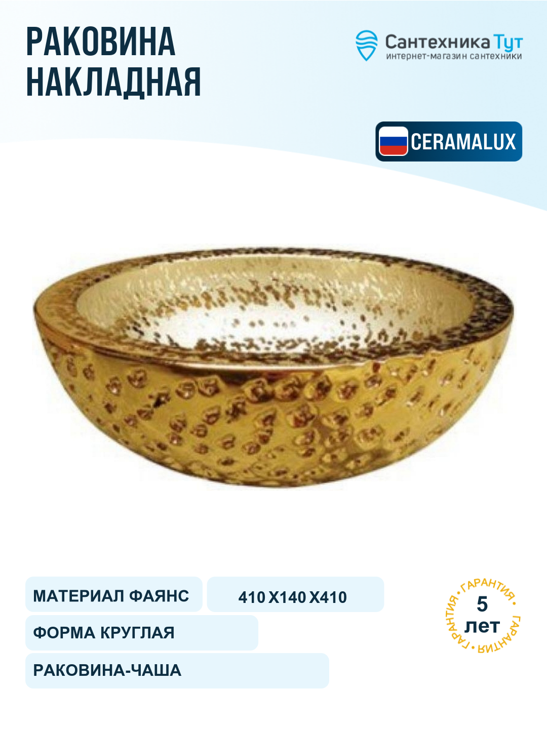 Раковина-чаша CeramaLux 41 J2049 фаянс накладная 41, современный стиль