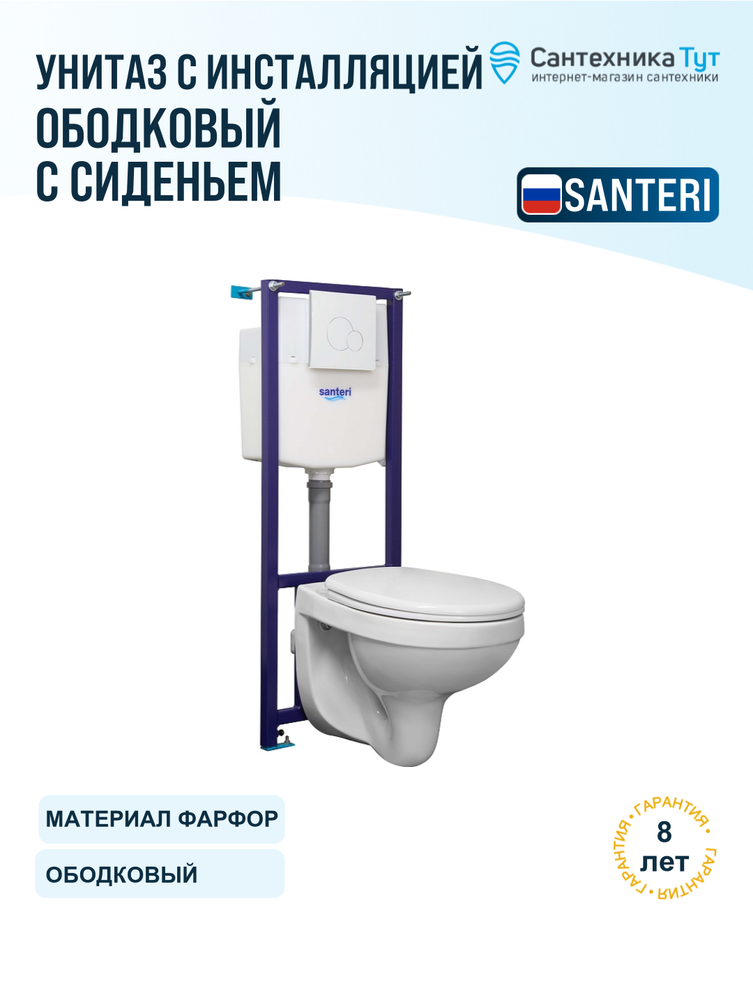 Комплект унитаза, ПЭК Santeri Альфа комфорт 1.3816.4. S00.00B.2 подвесной унитаз + инсталляция