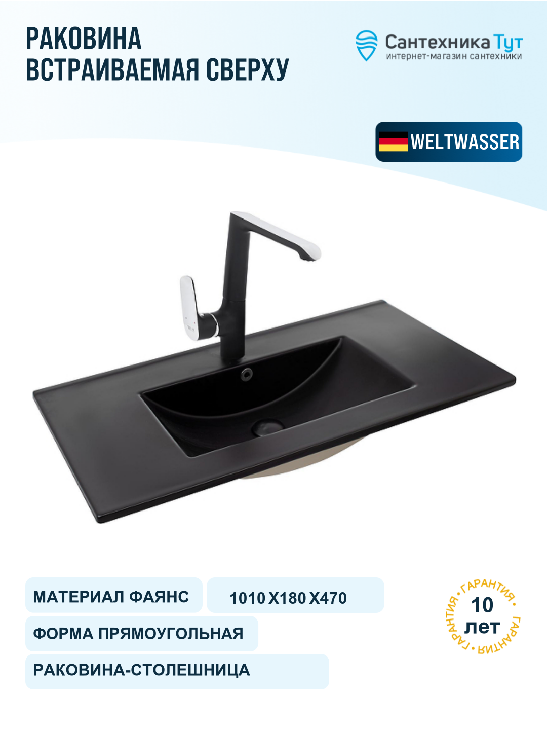 Раковина WeltWasser Deilbach 7506 100 MT- BL 10000005568 Черная матовая фаянс полувстраиваемая 101