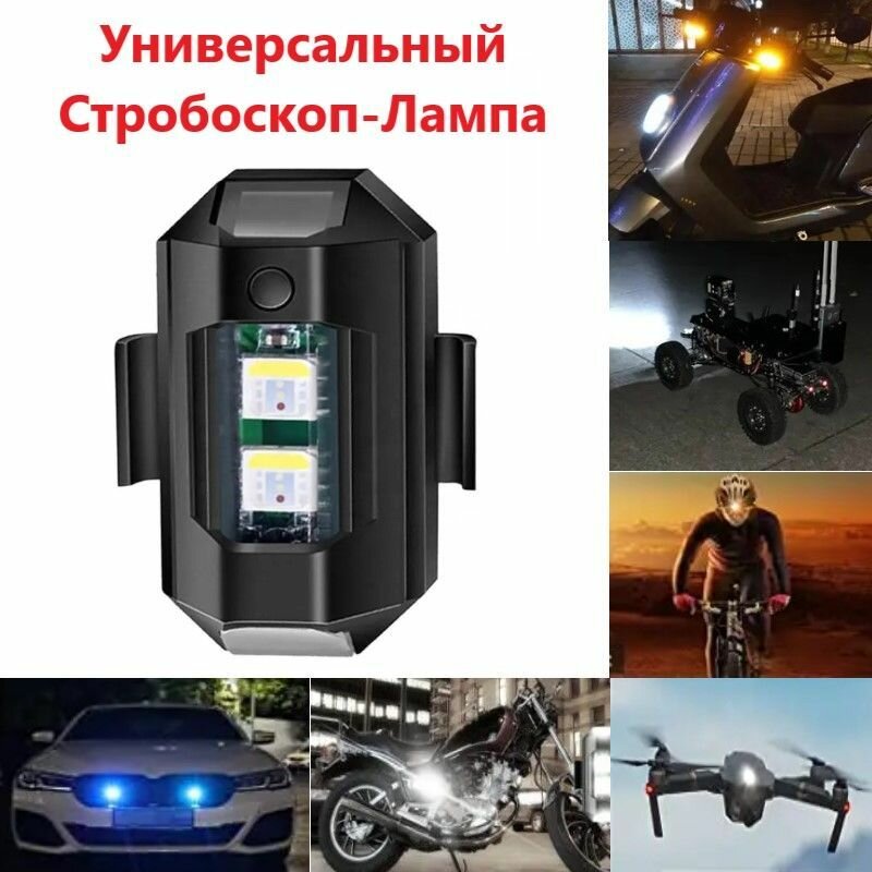 Универсальный стробоскоп / фсо 1 шт. / белый свет