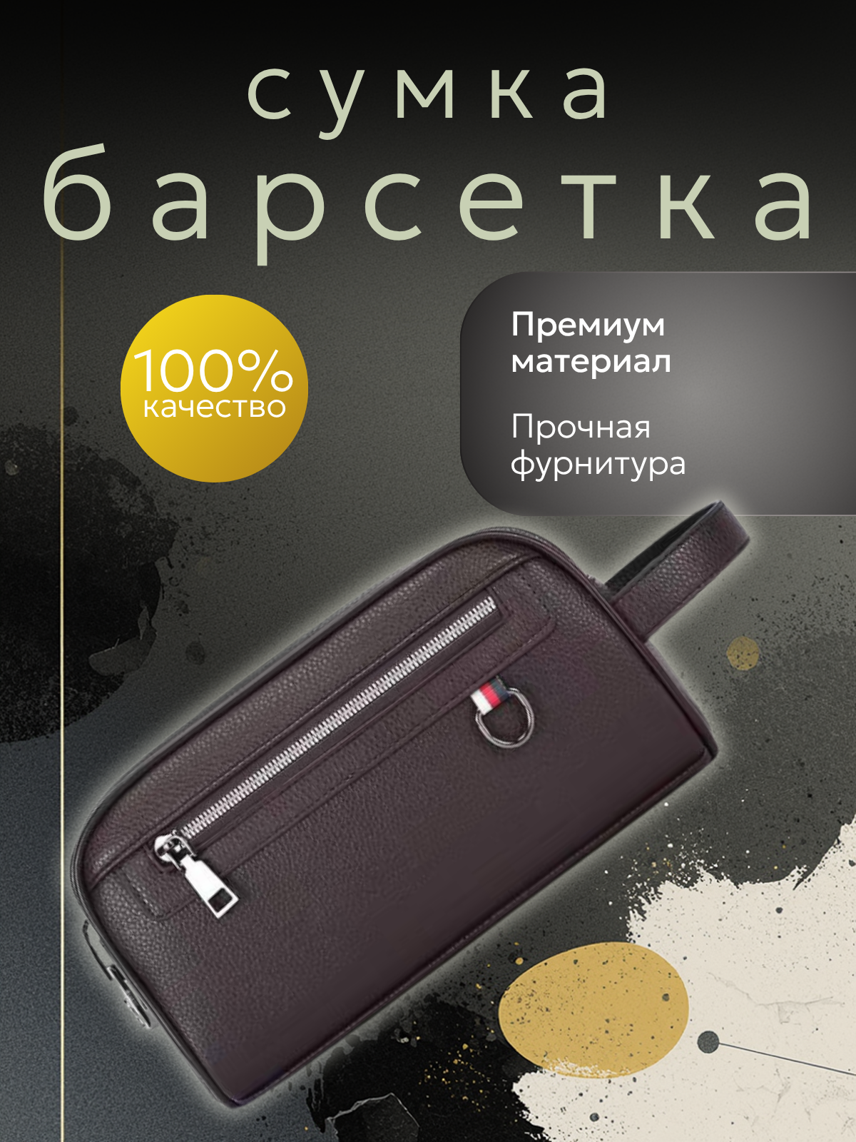 Сумка клатч