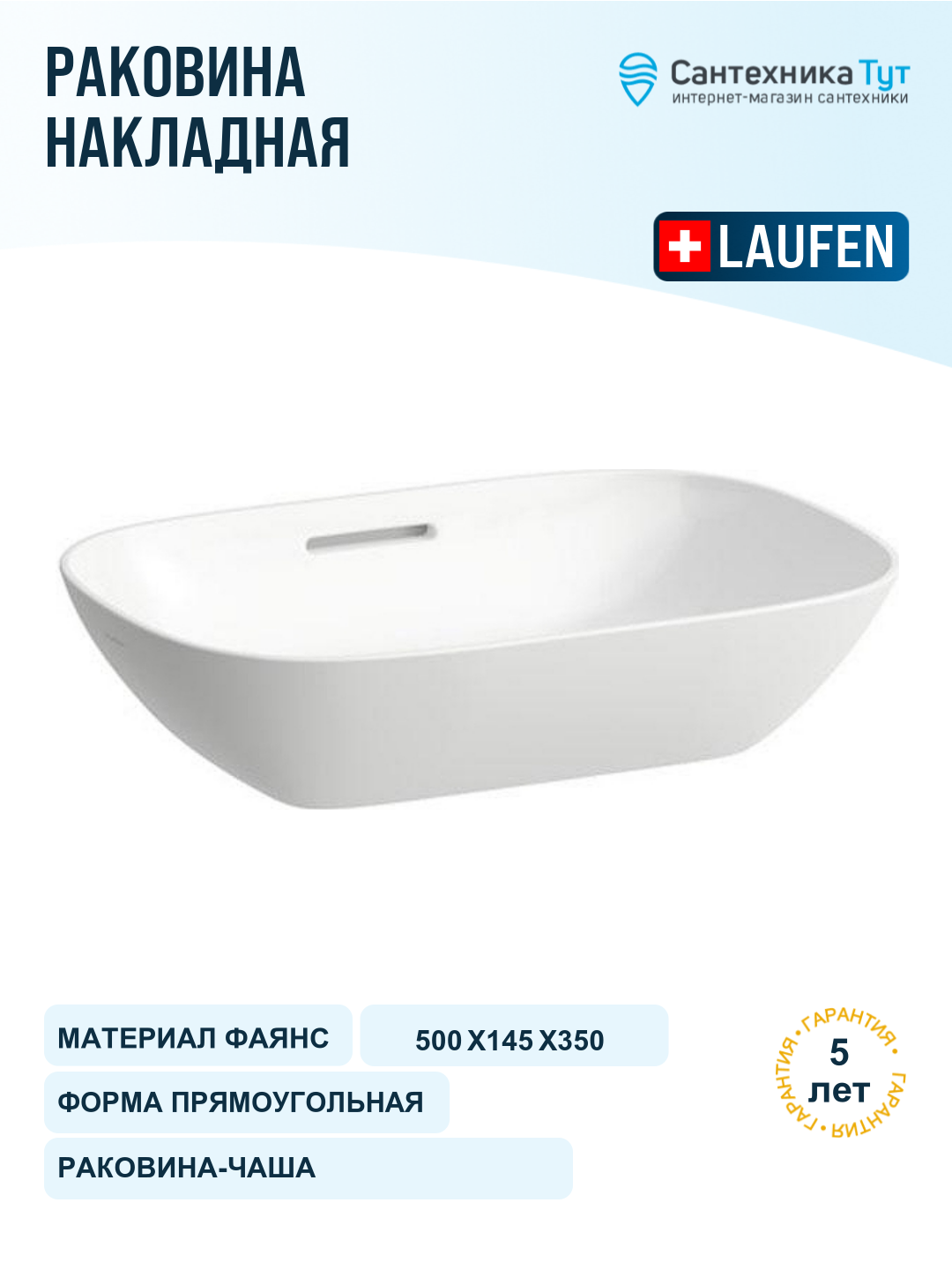 Раковина-чаша Laufen Ino 50 8.1230.2 Белая фаянс накладная 50