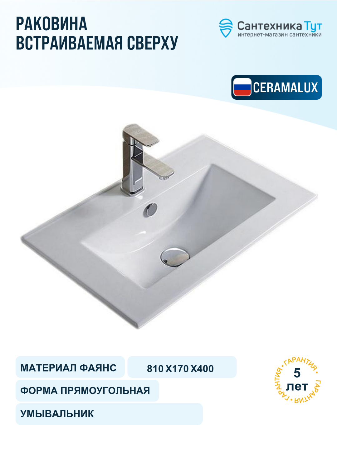 Раковина CeramaLux 81 YJ-803-80 Белая фаянс полувстраиваемая 81 Россия