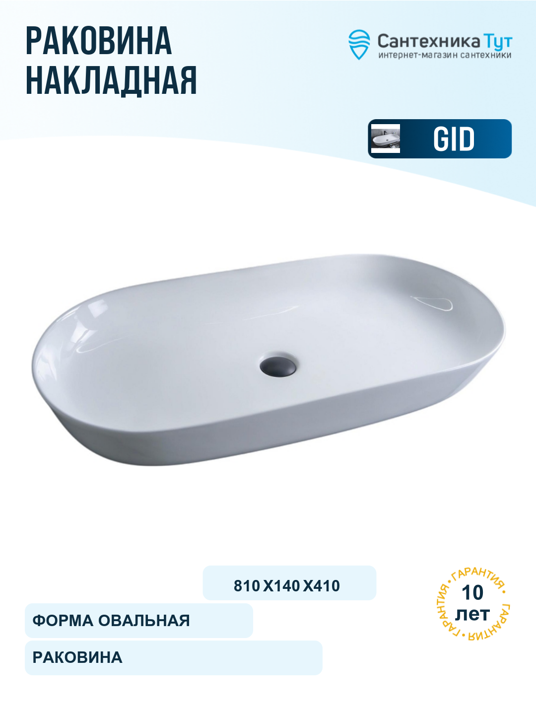 Раковина-чаша Gid Lago 80 N9348 51200 цвет Белый, современный стиль