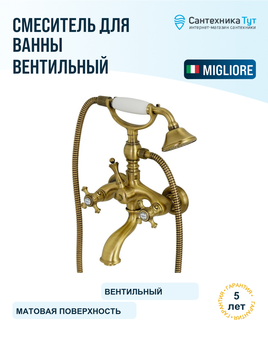 Смеситель для ванны Migliore Prestige 31594 цвет Бронза Фиксированный 1/2
