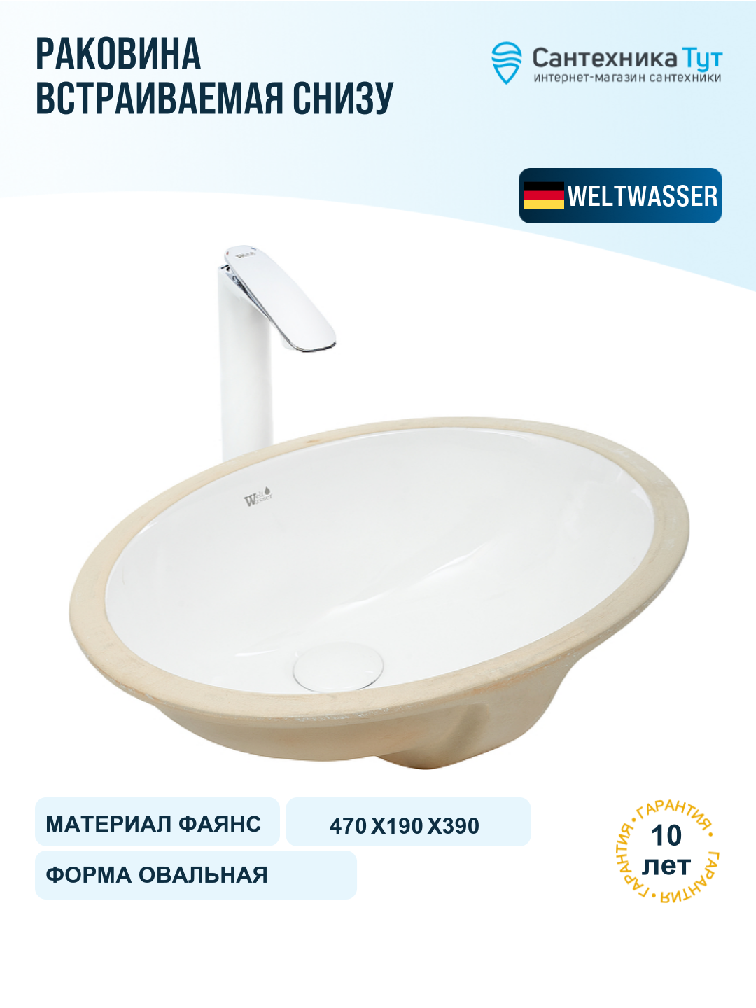 Раковина WeltWasser Deilbach 6022 47 10000003898 Белый глянец