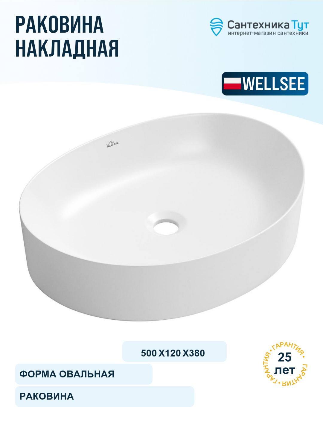 Раковина-чаша Wellsee Belle Spa 2.0 50 335803000 цвет Белый глянцевый