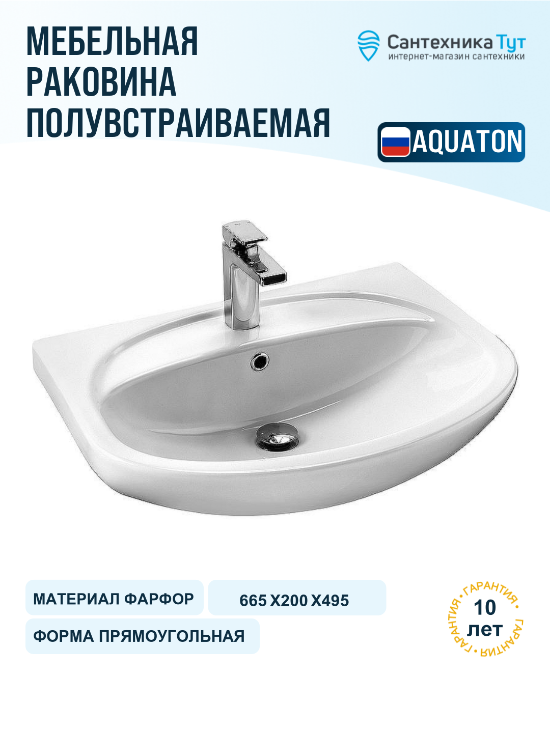 Раковина Aquaton Santek Стелла 65 1WH110174 Белая, стильный дизайн