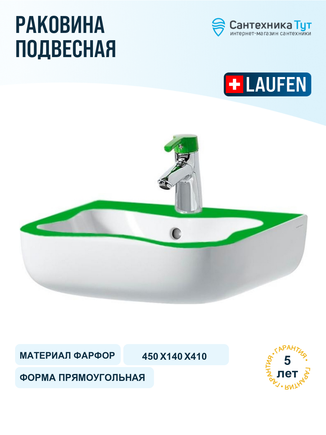 Раковина Laufen Flora Kids 45 8.1503.1.072.104.1 Белая Зеленая фарфор подвесная 45