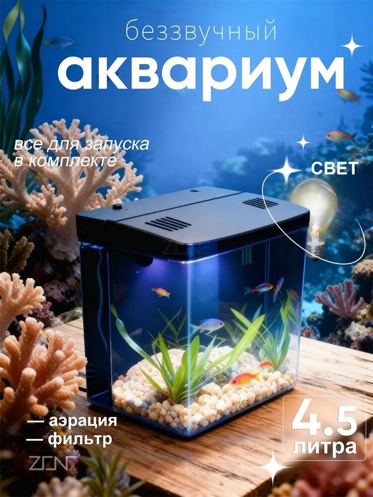 Аквариум ZNOE с подсветкой и фильтром, черный, 20 10 20 см, для рыбок