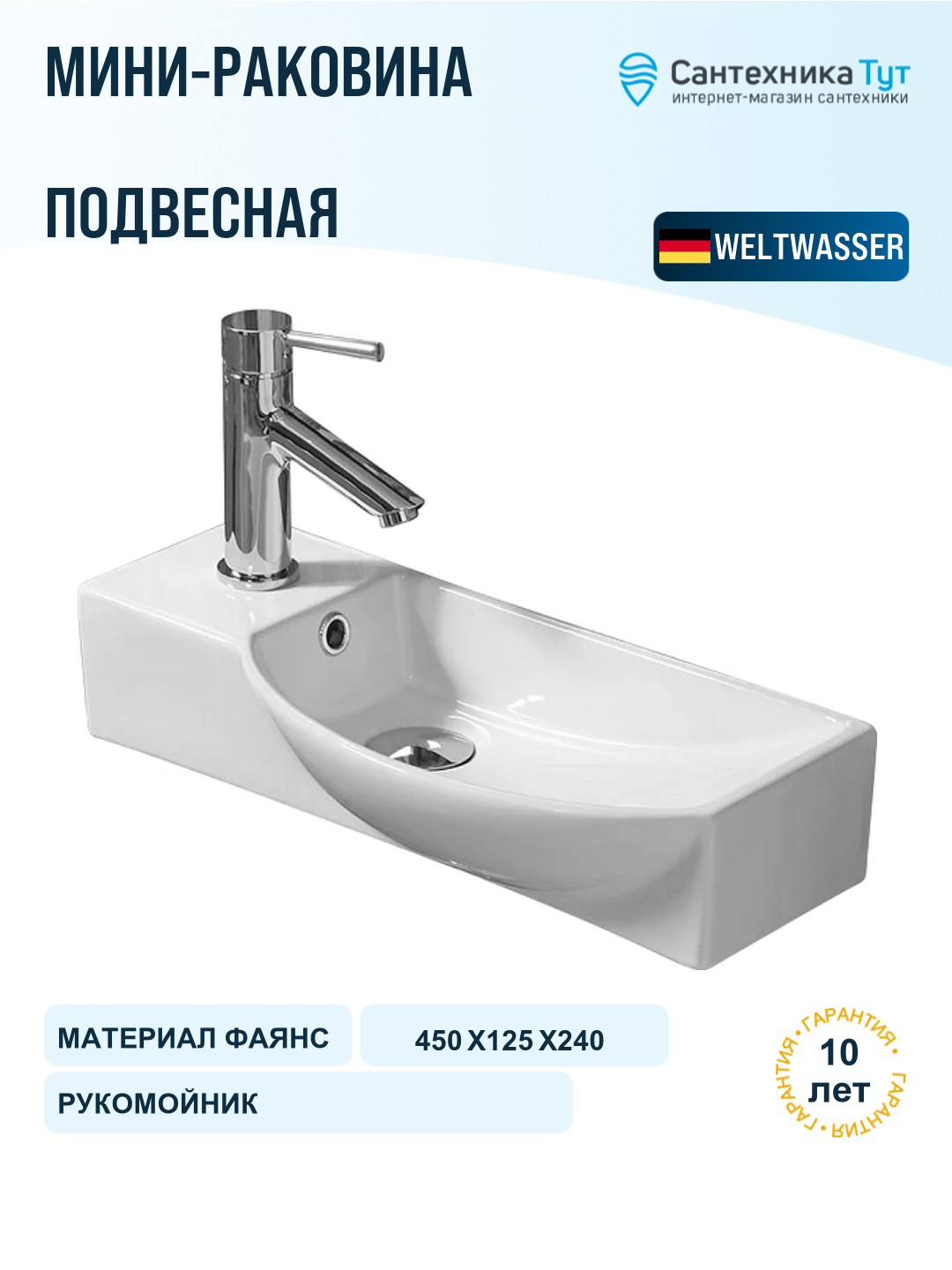 Раковина WeltWasser Aisbach 7945 GL-WT L 45 10000008690 Белая глянцевая фаянс подвесная 450 Германия